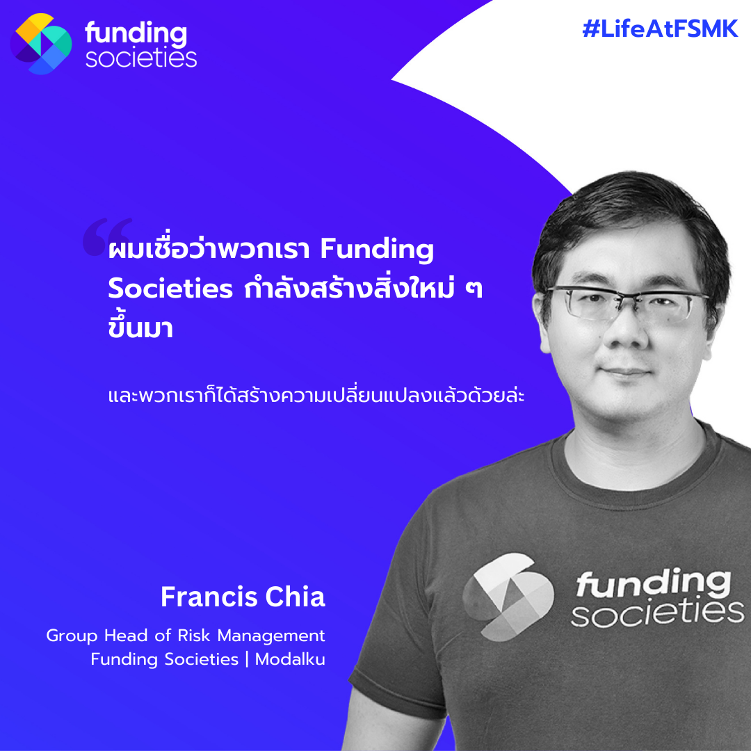 ผู้นำของเรารู้สึกอย่างไรกับการได้เป็นส่วนหนึ่งของ Funding Societies ...